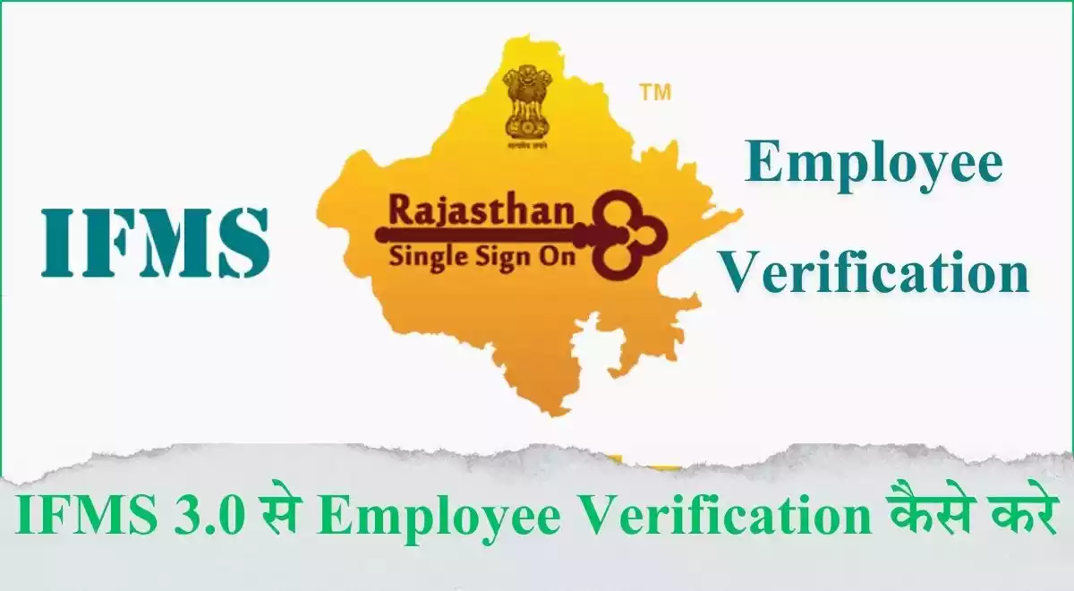 IFMS 3.0 पर Employee Verification कैसे करे - IFMS