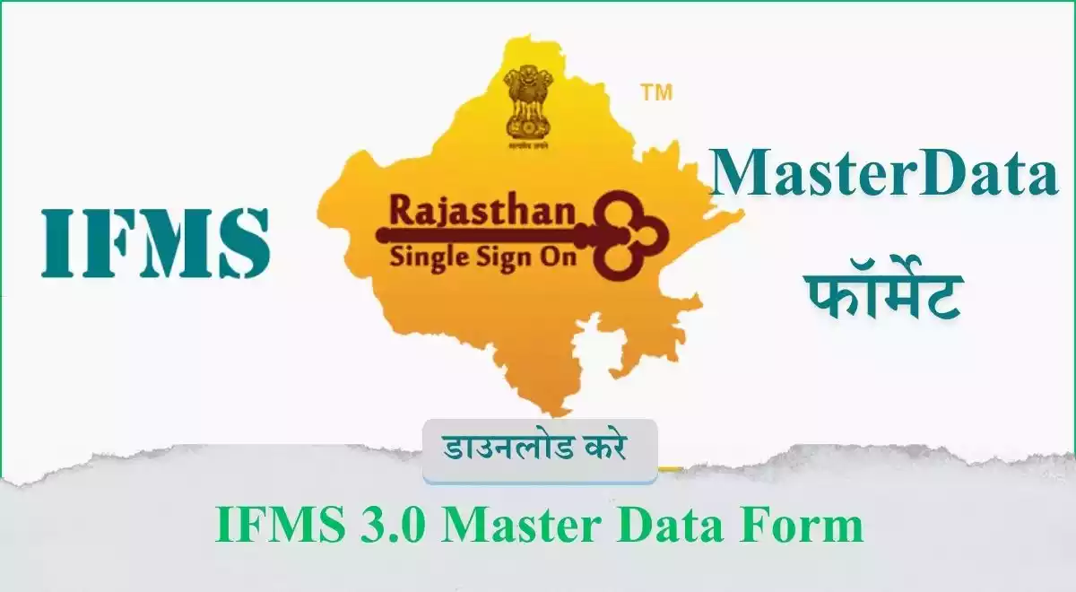 IFMS 3.0 Master Data Form कैसे डाउनलोड करें - IFMS